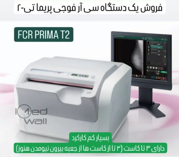 قیمت و خرید دستگاه رادیولوژی دیجیتال دامپزشکی - آیمدوال | نیازمندی های ...